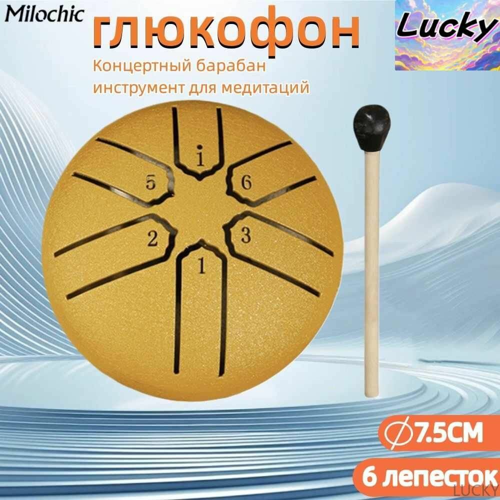 Глюкофон , внешний стальной барабан для языка, для медитации йоги 3 дюйма, 6 нот lucky