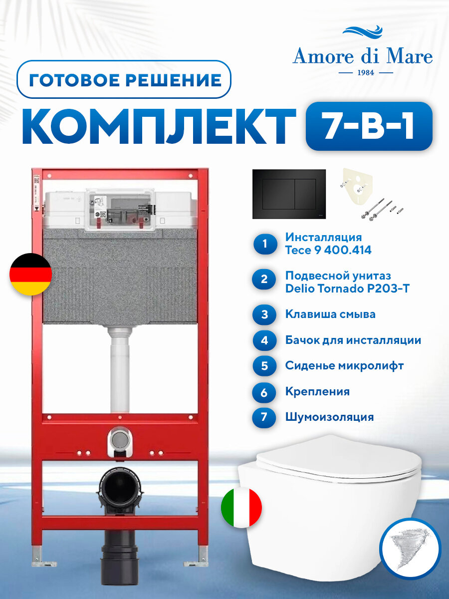Инсталляция с унитазом 7 в 1: инсталляция TECE 9400414+унитаз безободковый Amore di Mare Delio Tornado P203-T+сиденье микролифт