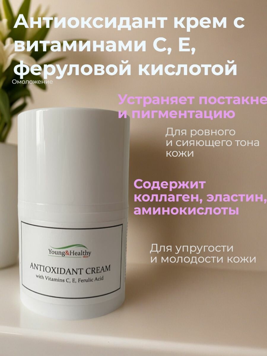 Young & Healthy skin Отбеливающий интенсивно увлажняющий крем для лица от постакне, розацеа, демодекоза