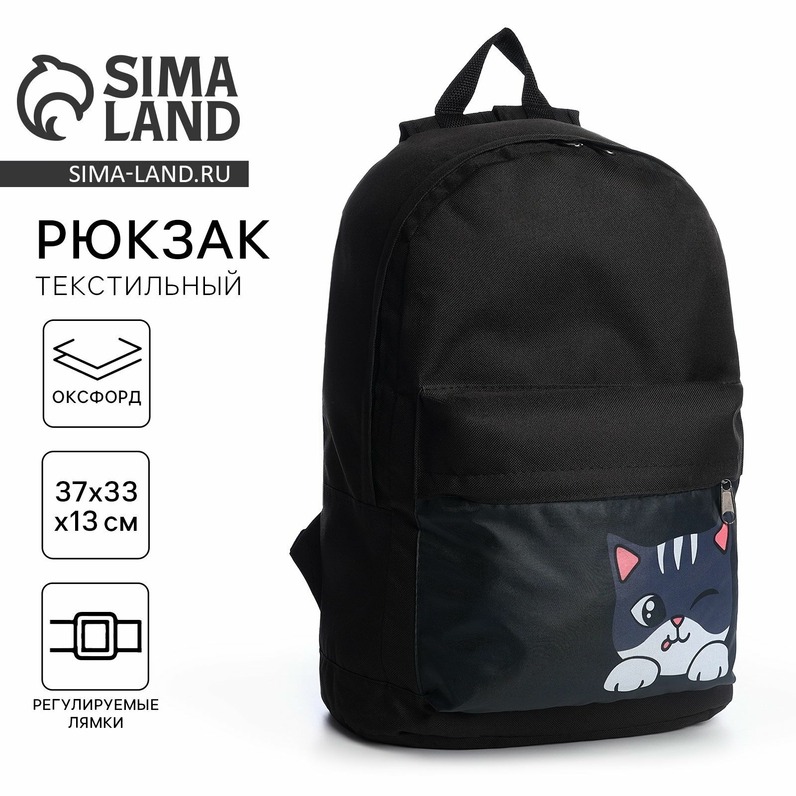 Рюкзак школьный детский для девочки "Котик" 33x13x37, отдел на молнии, карман, чёрный