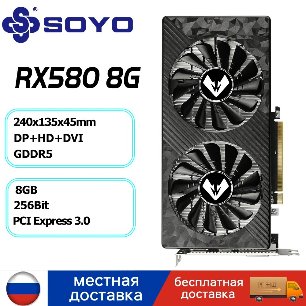 SOYO Новая RX580 8G GDDR5 Память 256Bit HDMI-совместимый DP DVI PCIE3.0x16 для игрового компьютера