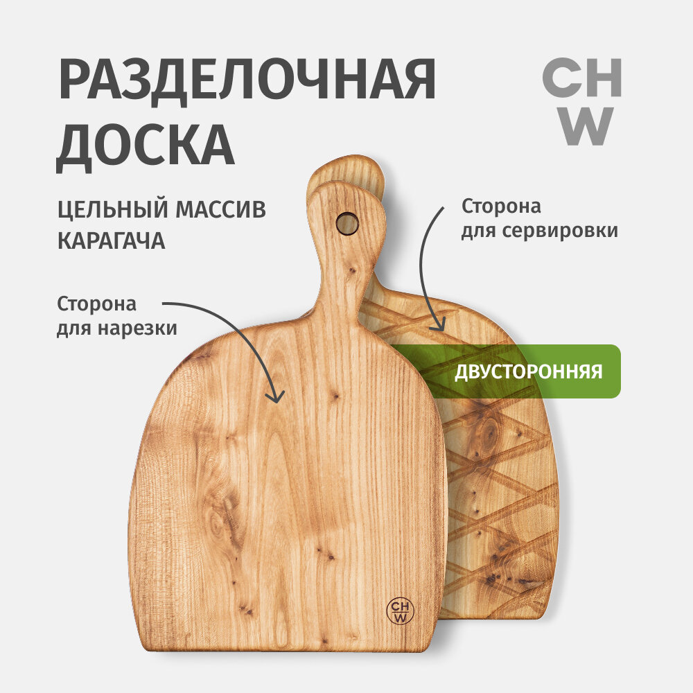 Разделочная доска из дерева ChoodWood 34x22см из цельного массива дерева карагач