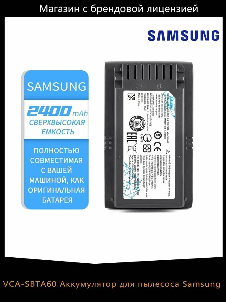 Аккумулятор VCA-SBTA60, для Samsung Jet 60 Turbo, Jet 75 Complete VS15