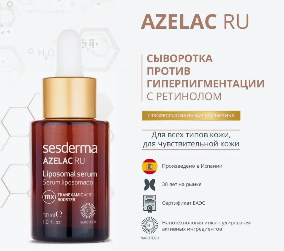 SESDERMA Депигментирущая сыворотка для лица с липосомированными активными ингредиентами Azelac Ru, 30 мл