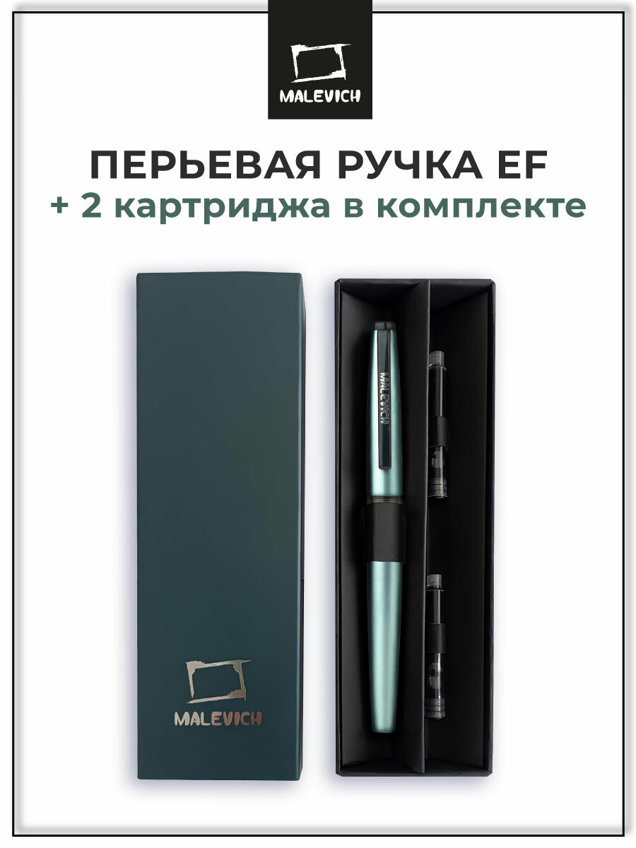 Ручка перьевая Малевичъ с конвертером, перо EF 0,4 мм, набор с двумя картриджами, корпус: бирюзовый перламутр