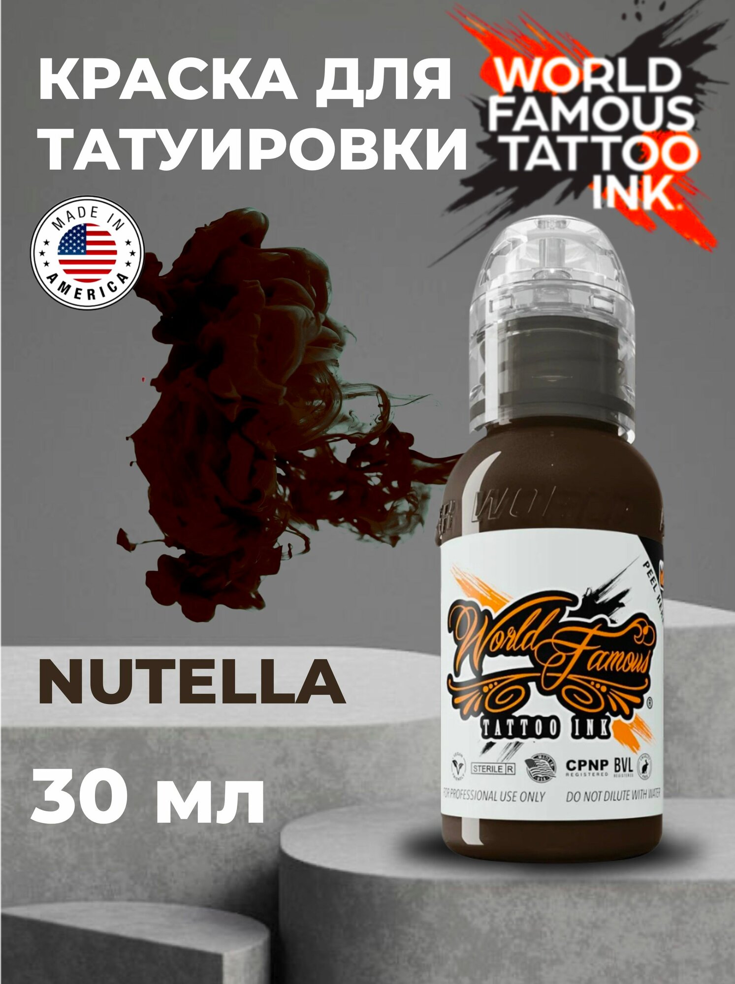 Nutella краска для татуировки и перманентного макияжа, коричневая, World Famous Tattoo Ink, 30 мл