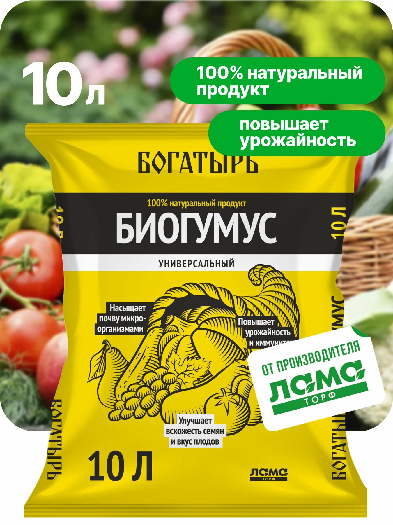 Биогумус универсальный Богатырь, 10 л