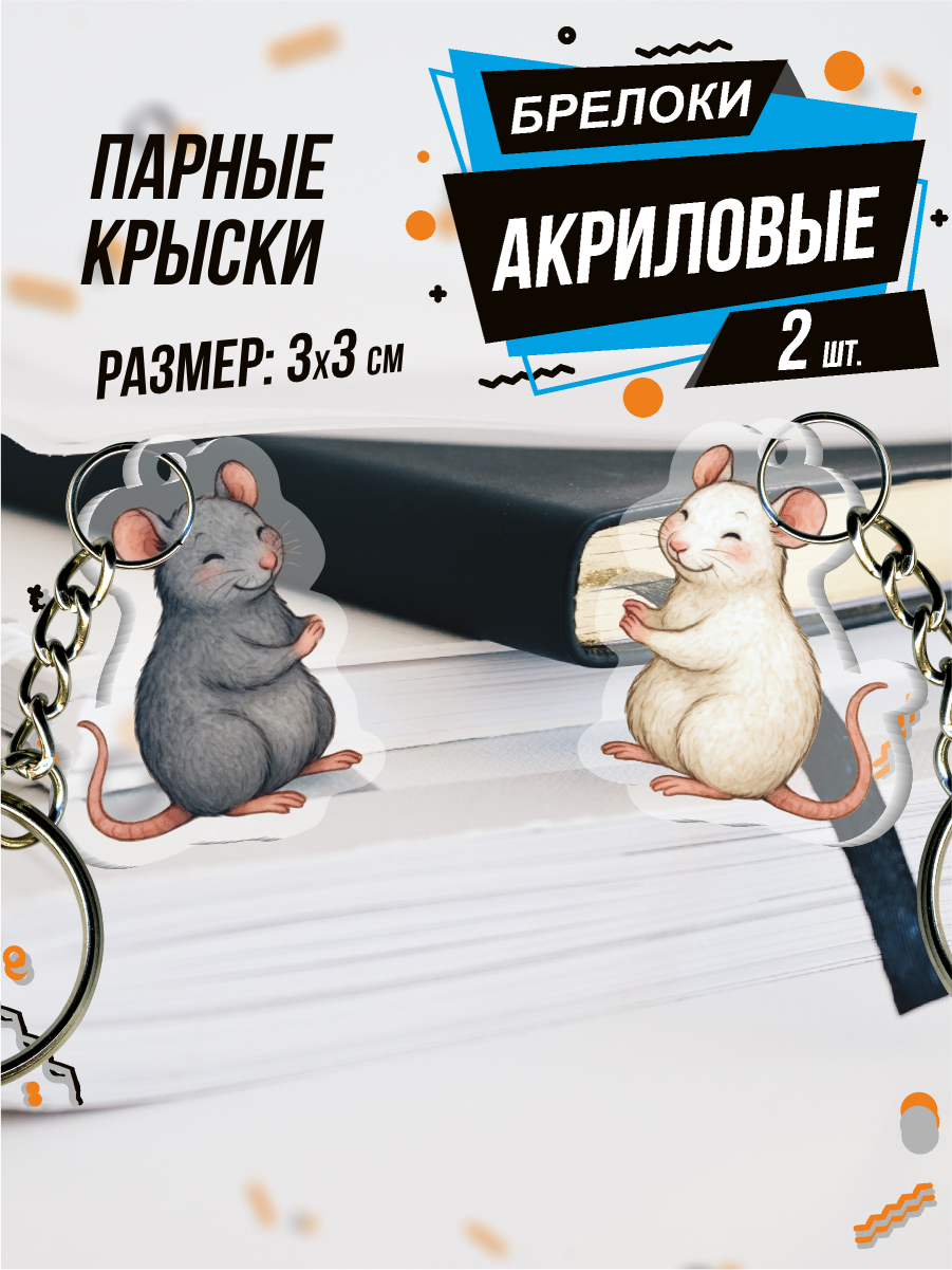 Брелок