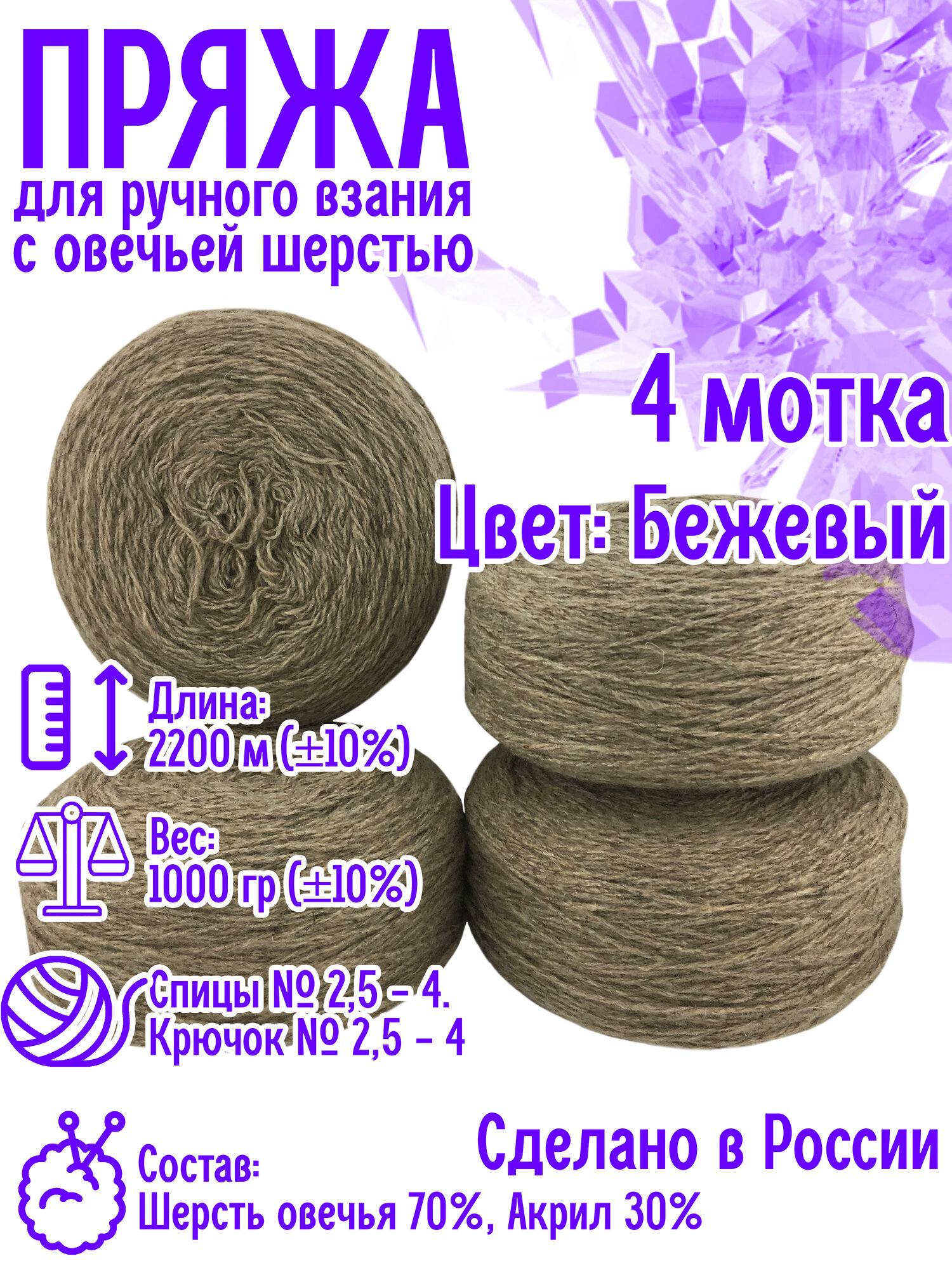 Пряжа с овечьей шерстью, 4 мотка, общий вес 1000гр/длина 2200 см, для вязания спицами или крючком в бобинах -Бежевый