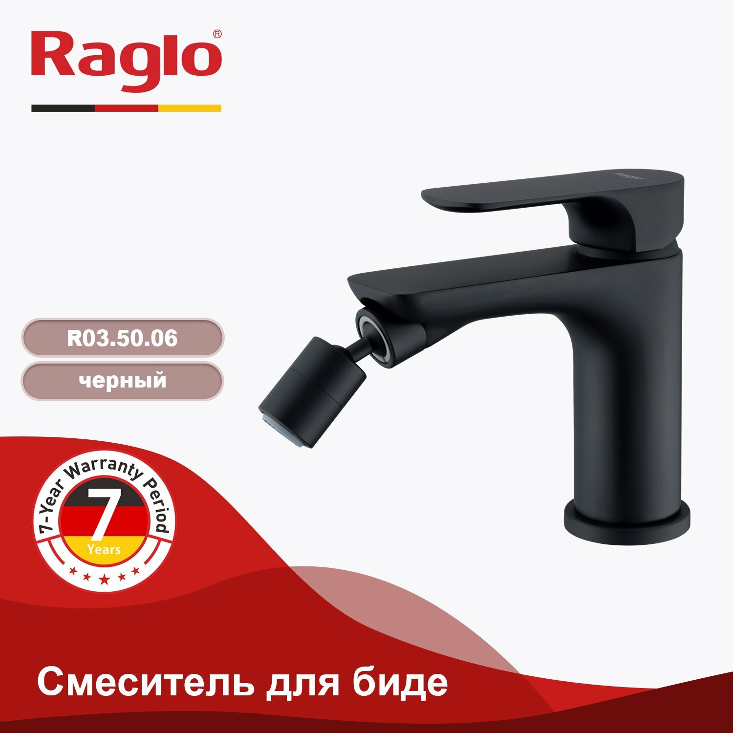 Смеситель Raglo R03.50.06 для биде, монолитный, латунь, черный