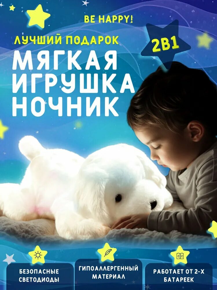 Мягкая игрушка, плюшевая собака белая