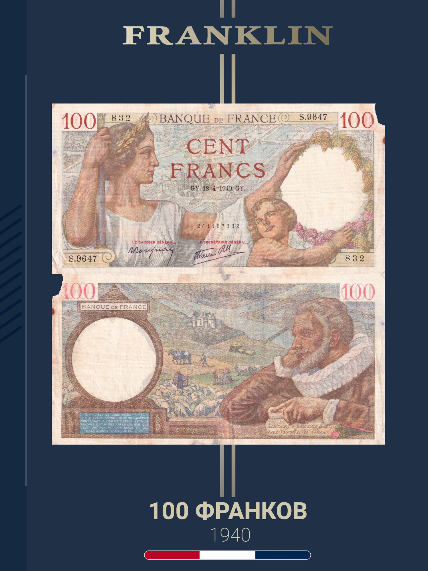 Банкнота Франция 100 франков 1940 год Very Good (VG) Pick 94