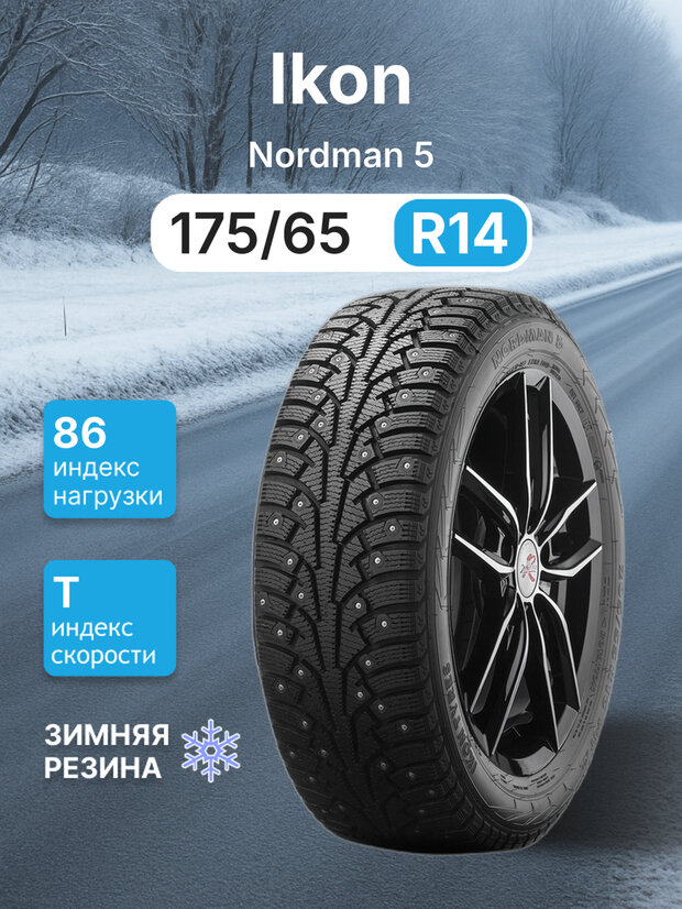 Зимняя шипованная шина Ikon Nordman 5 175/65R14 86T XL TL