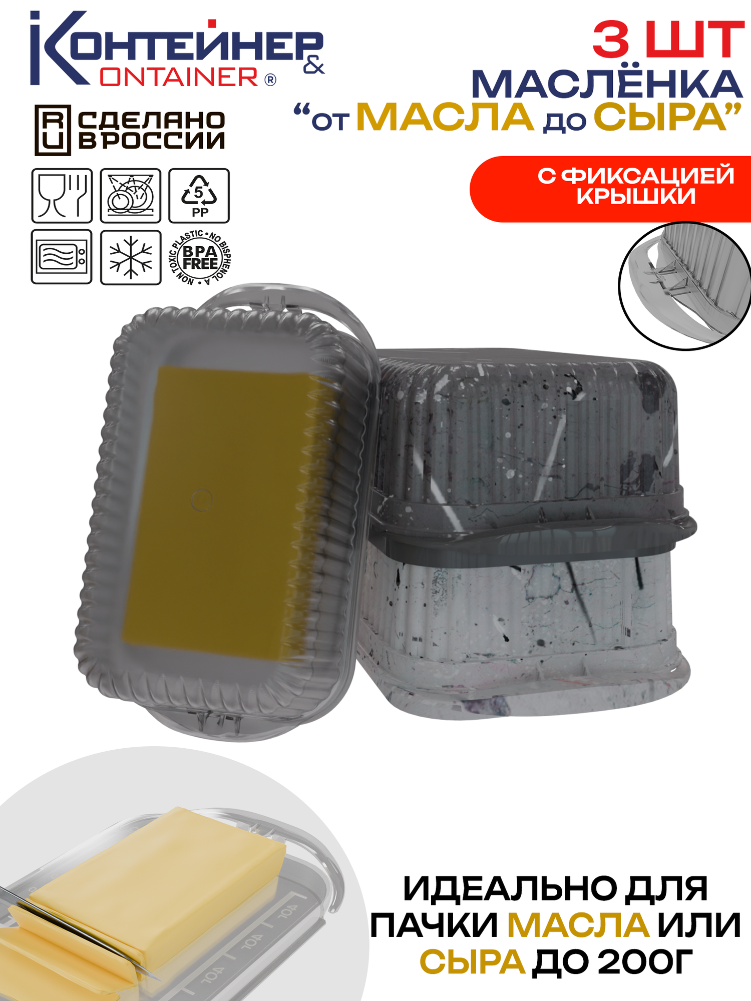 Набор маслёнок "Сыр да масло", 3 шт, пластиковая с крышкой, мерные деления