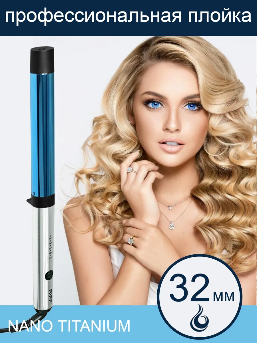 Профессиональная плойка для волос 1127/3, 32 мм