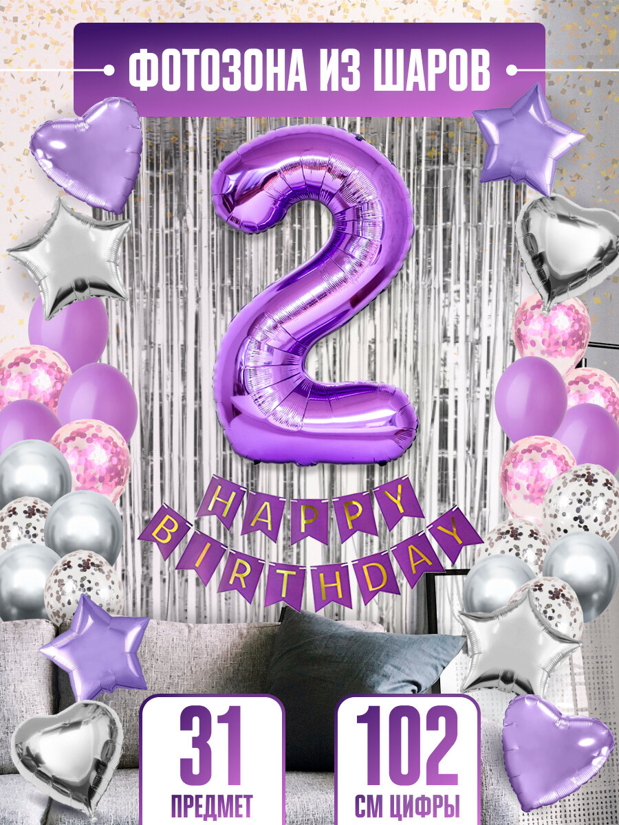Большой набор воздушных шаров с фольгированной цифрой 2 Фотозона для праздника