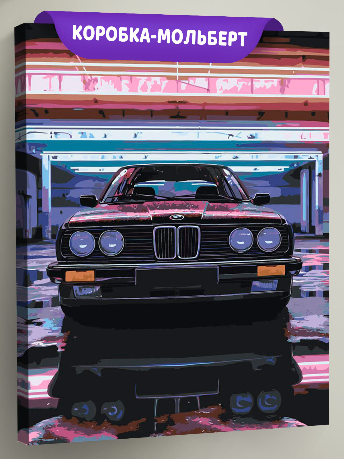 Картина по номерам на холсте с подрамником "Машина BMW неон" Раскраска 40x50 см, Автомобиль Арт