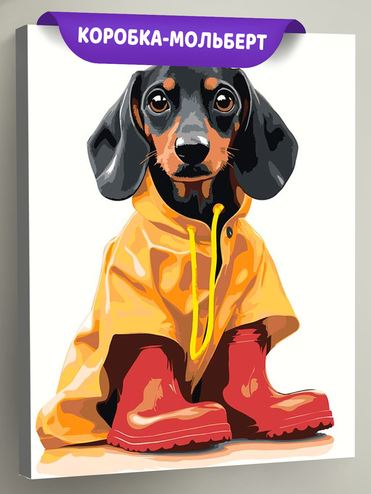 Картина по номерам на холсте с подрамником "Собаки: щенок таксы в дождевике и сапогах" Раскраска 40x50 см, Детская