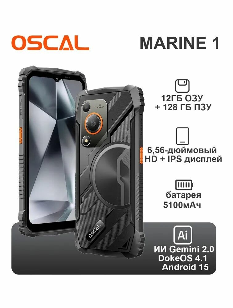 Смартфон OSCAL Marine 1 Global 4/128 ГБ, черный матовый