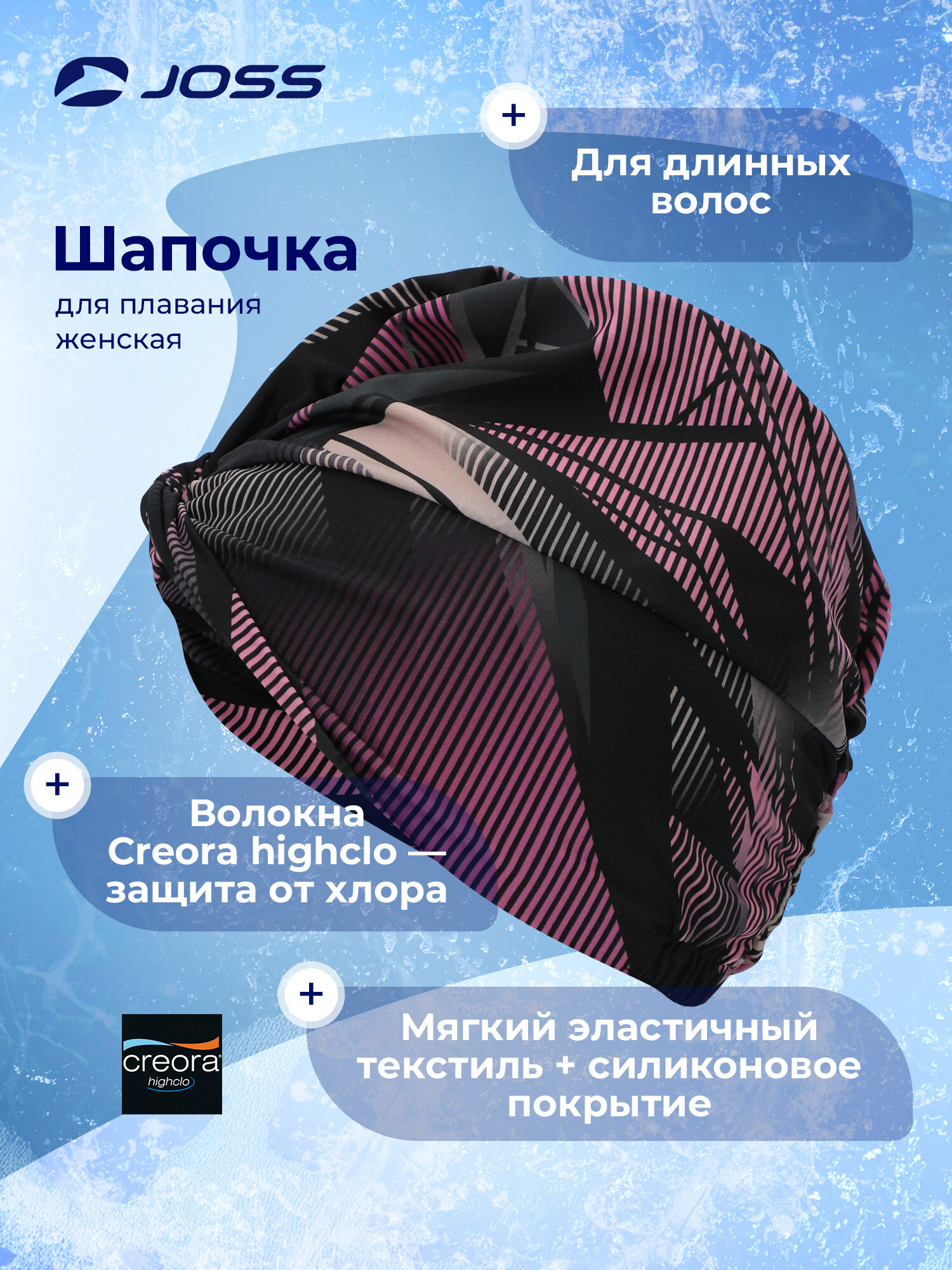 Шапочка для плавания женская Joss