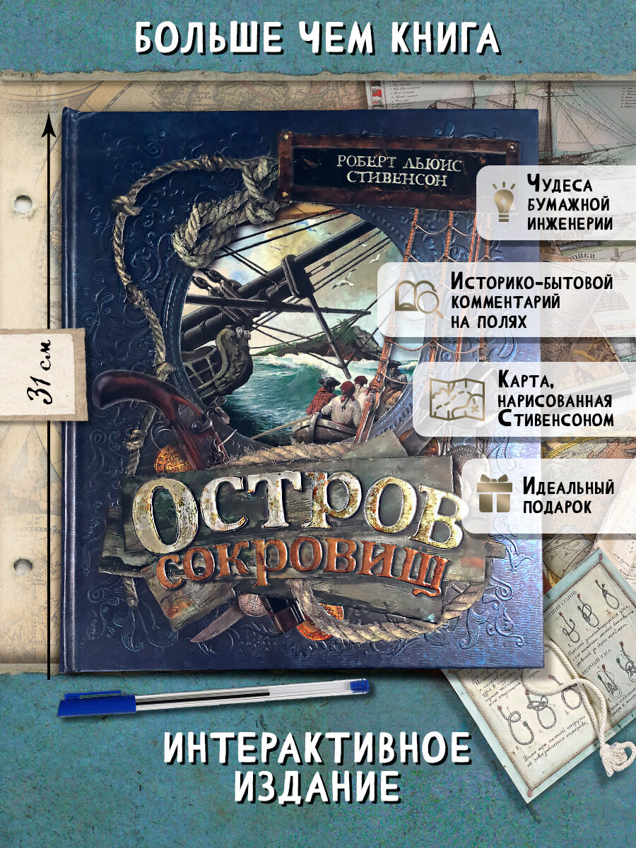 Остров Сокровищ