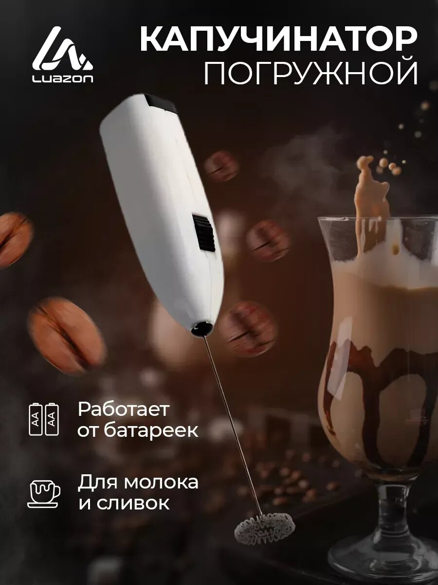 Капучинатор электрический от батареек