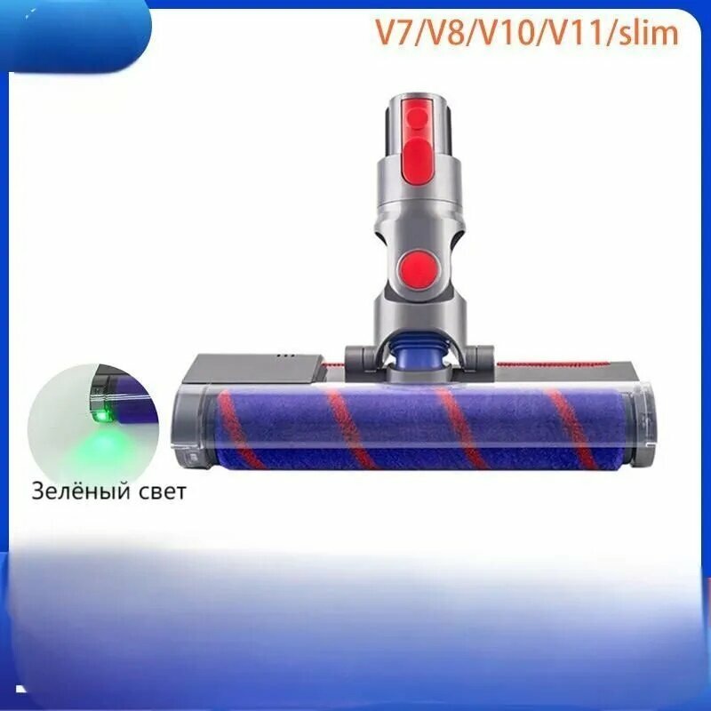 Подходит для электрической насадки-щетки для пола пылесоса Dyson модель: V7, V8, V10, V11/slim