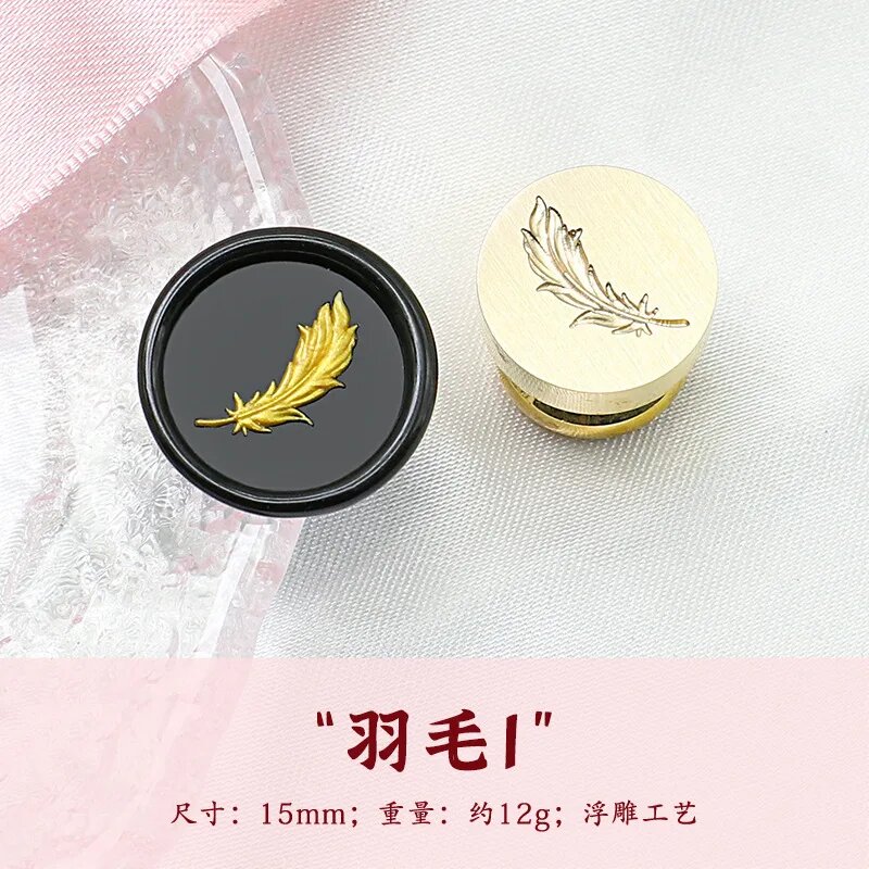 Мини-штамп для восковой печати 15 мм Feather 1