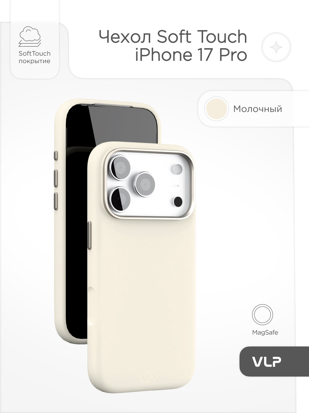 Чехол защитный VLP Aster Pro Case с MagSafe для iPhone 17 Pro, молочный