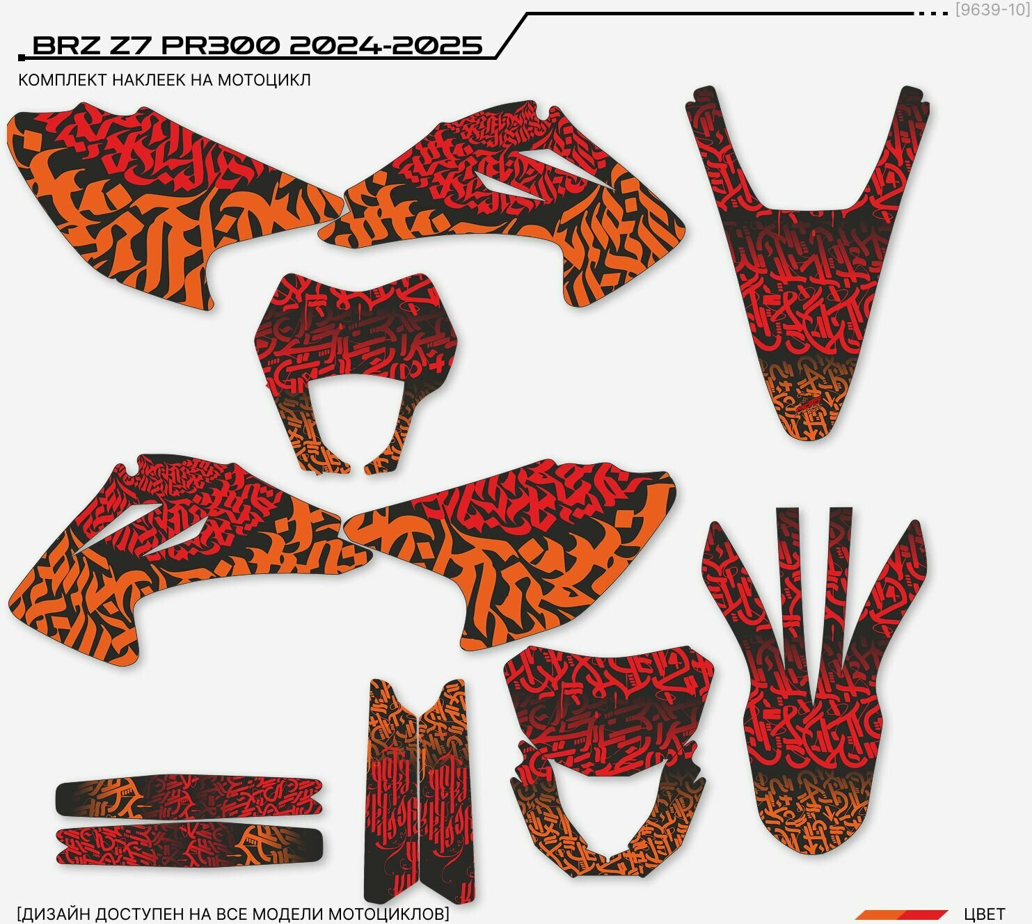 Наклейки на мотоцикл Regulmoto sport 003, MMZ , Progasi Palma, Roliz , SYCMCC , Ular, BRZ Z7- 250 2021 2020 2023 2024 гюрза м12