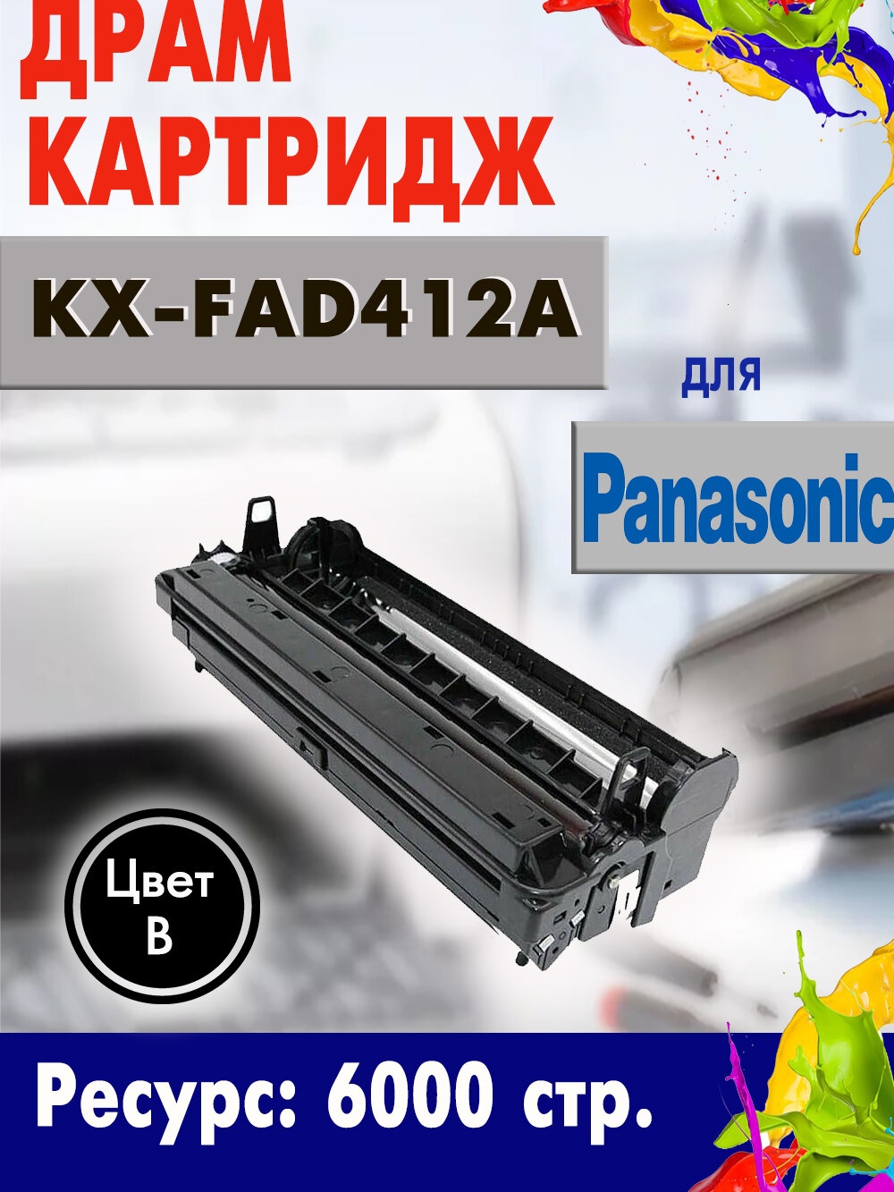Драм-юнит Opticart KX-FAD412A Фотобарабан черный для Panasonic KX-MB1900 / 2000