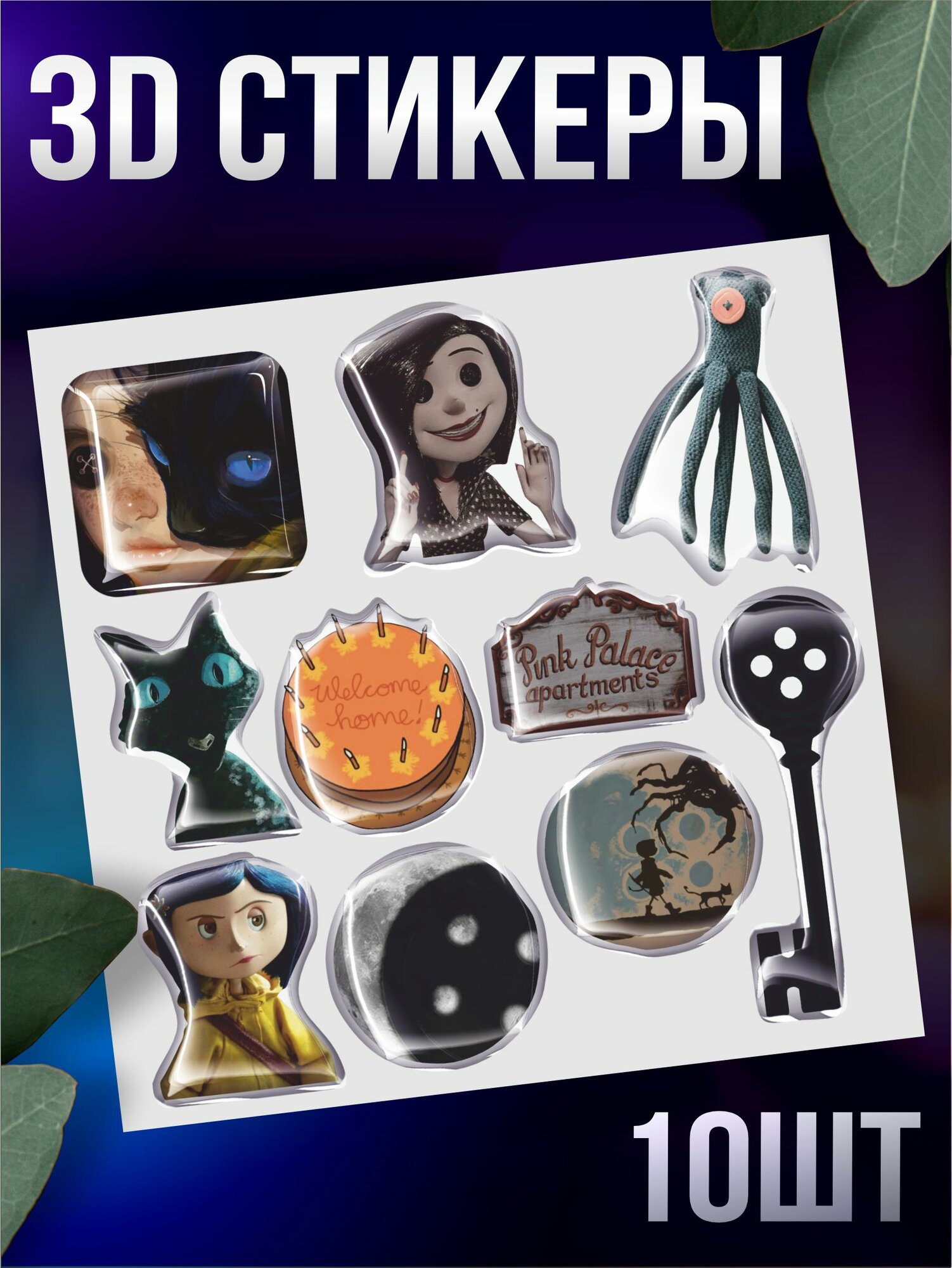 Наклейки на телефон 3д стикеры Коралина в стране кошмаров