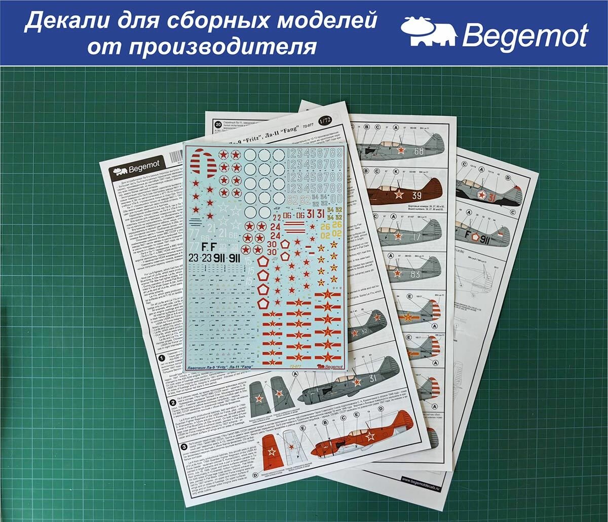 72-077 Деколь (Декаль) для сборной модели "Лавочкин Ла-9/11" 1/72 (BEGEMOT)