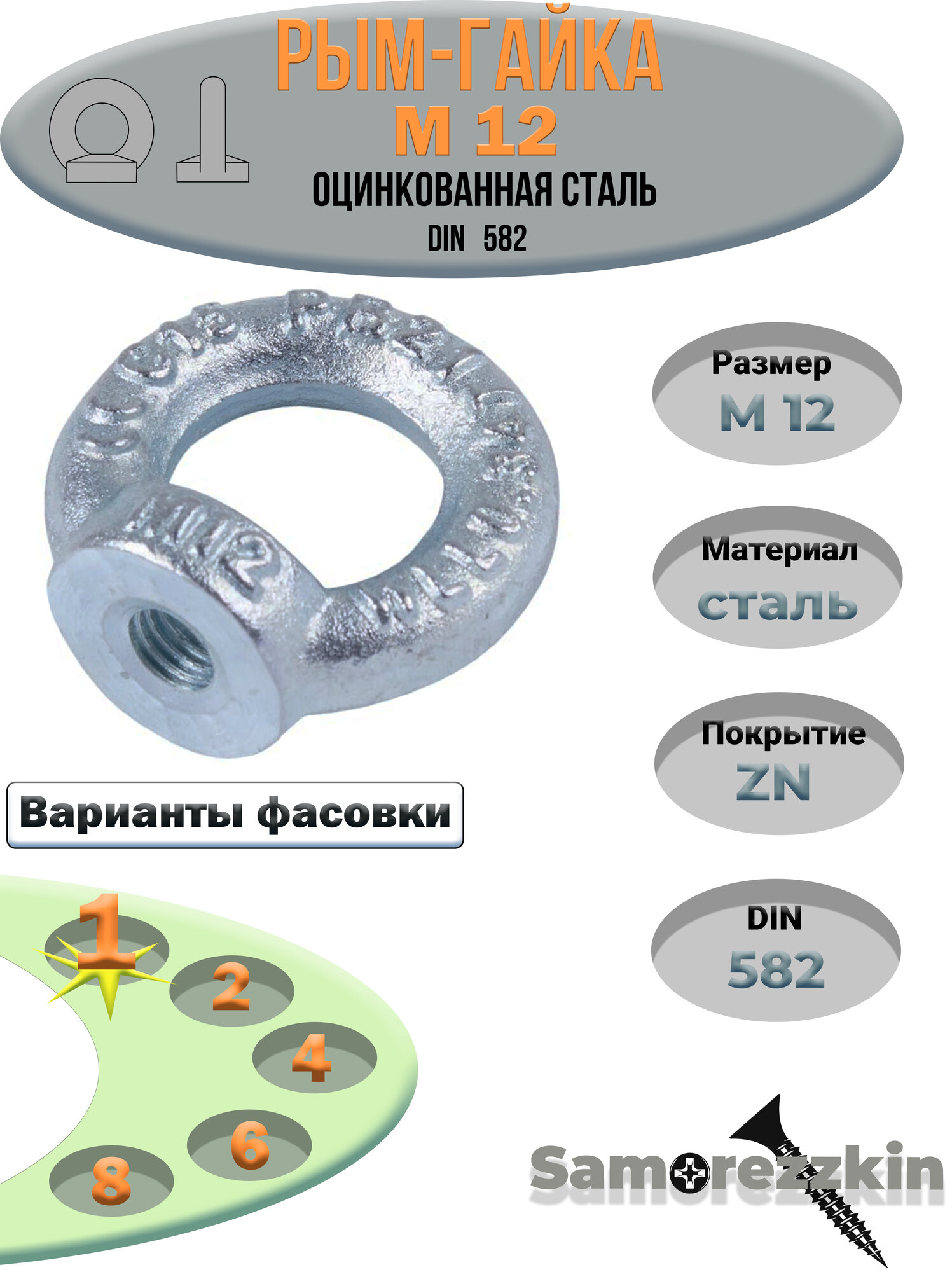 Рым-гайка, оцинкованная, DIN 582, сталь, грузоподъемность 0,34