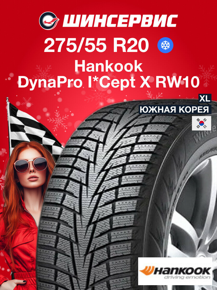 Зимняя нешипованная шина Hankook DynaPro I*Cept X RW10 275/55 R20 117T