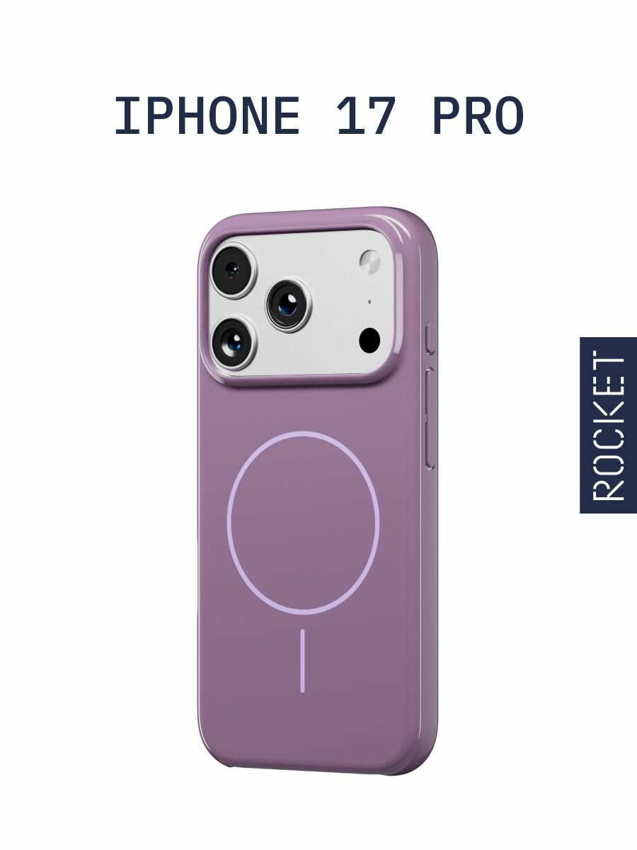 Чехол на iPhone 17 Pro ROCKET Glaze, магнитный, цвет: фиолетовый