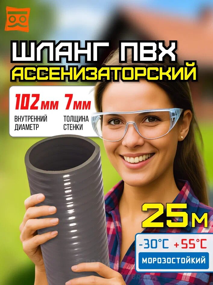 Шланг Ассенизаторский 102 мм, 25 метров, ПВХ, морозостойкий, эластичный, усиленный