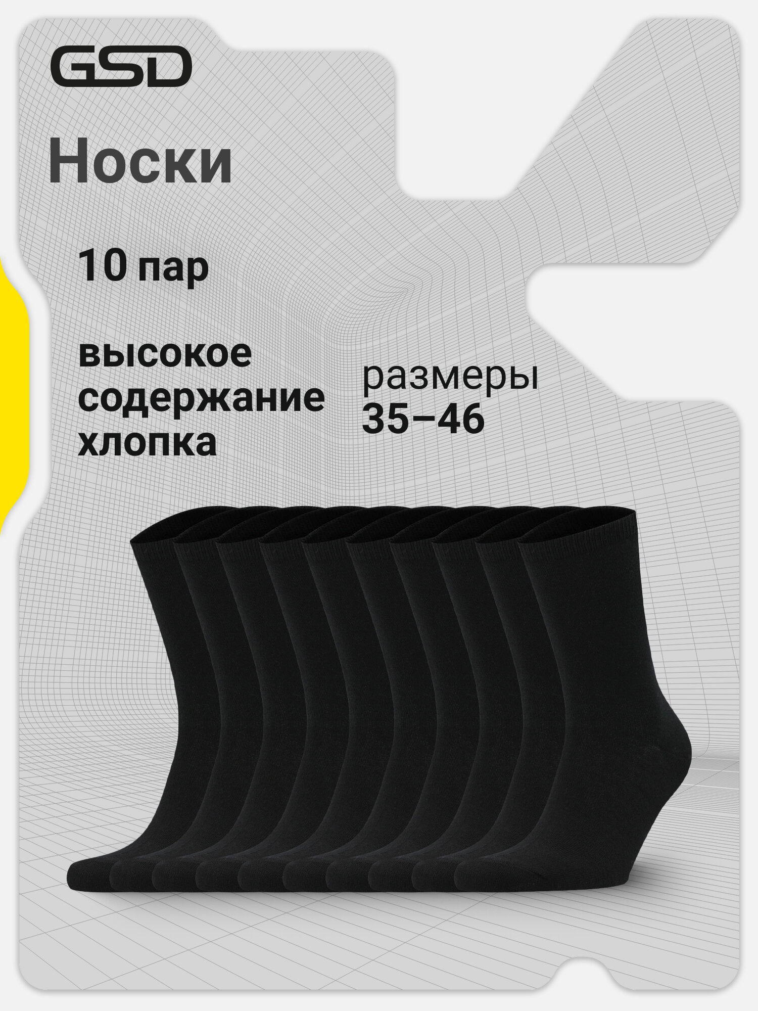 Носки Unisex Crew socks 10-pack, комплект