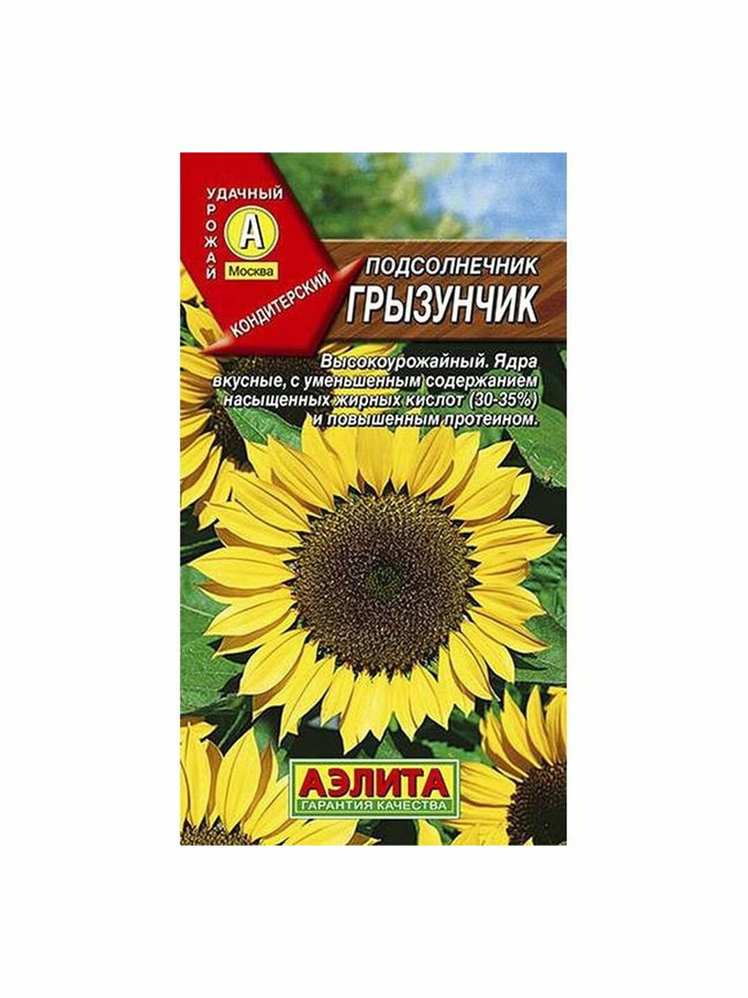 Семена Подсолнечник Грызунчик, среднеспелый, Аэлита, 1 пачка - 5г семян