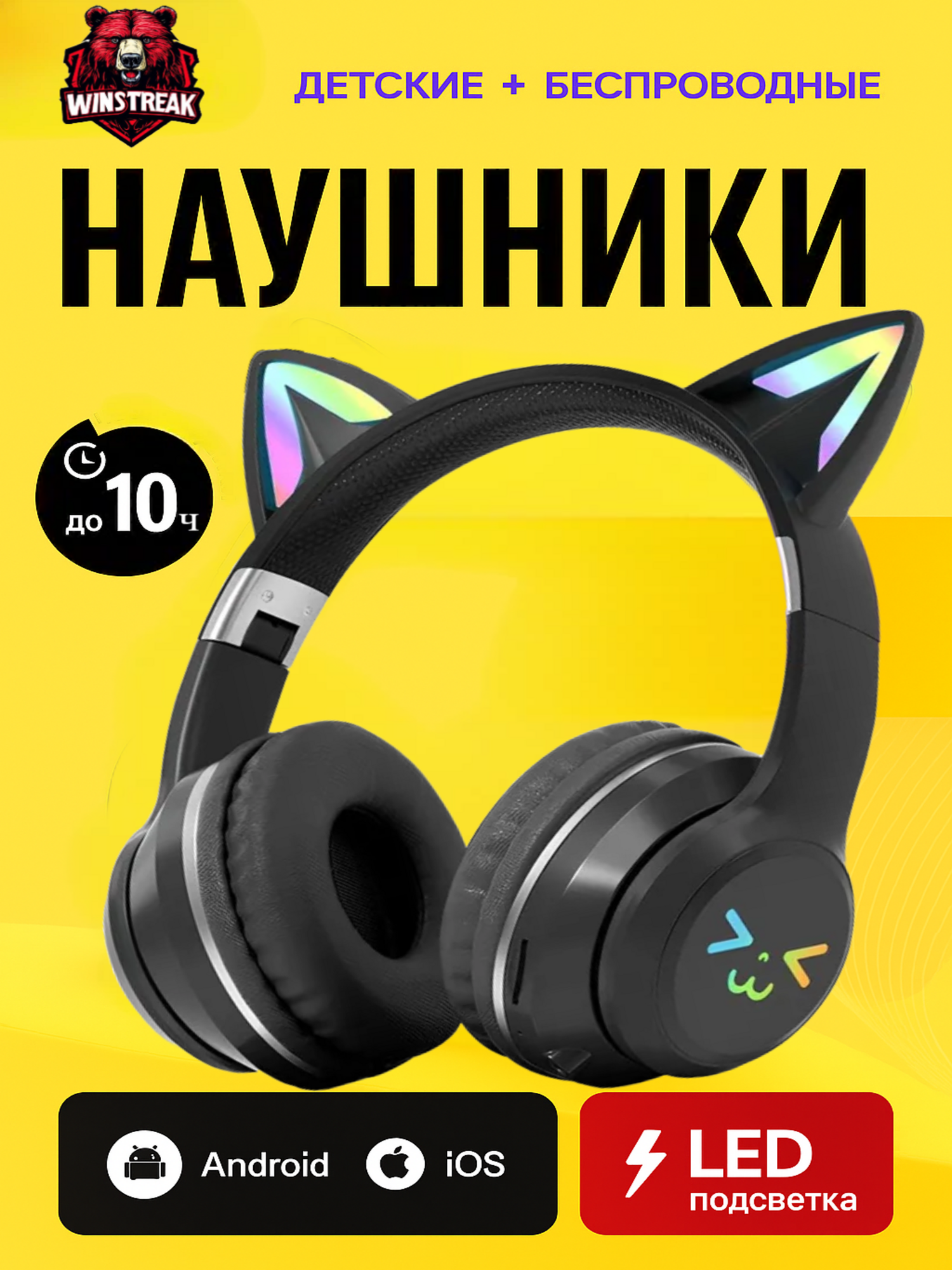 Наушники с ушками кошки полноразмерные беспроводные с LED подсветкой, Черный