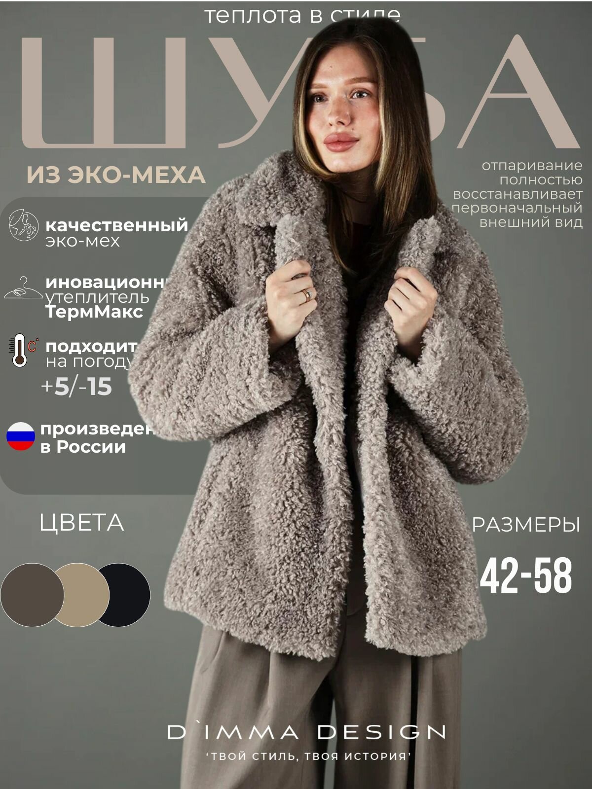 Полушубок Осень-зима 2025