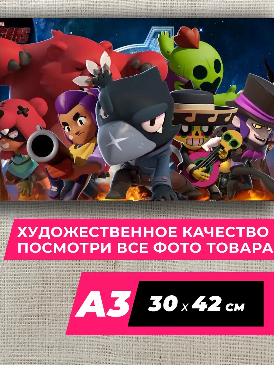 Постер Бравл Старс на стену 16 Brawl Stars A3, матовая фотобумага премиум качества