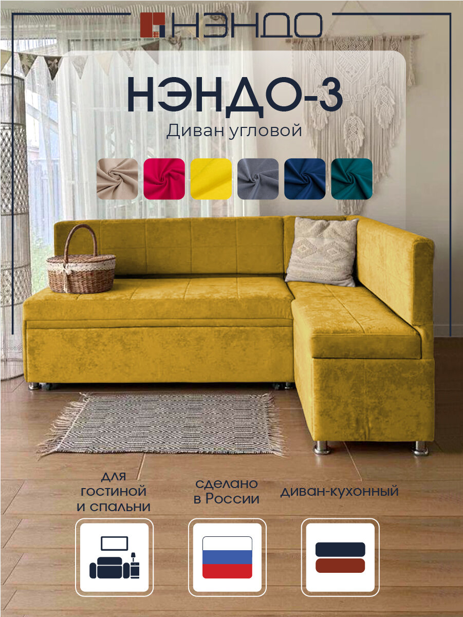 Кухонный диван "Нэндо-3" без спального места, 200x120x85 см "Нэндо", механизм Нераскладной, Leonardo 9