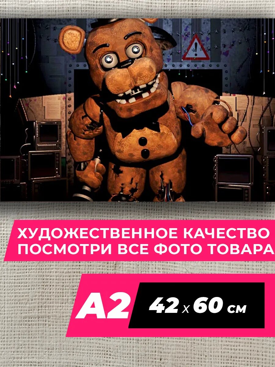 Постер фнаф 103 FNAF Five Nights at Freddy A2, матовая фотобумага премиум качества
