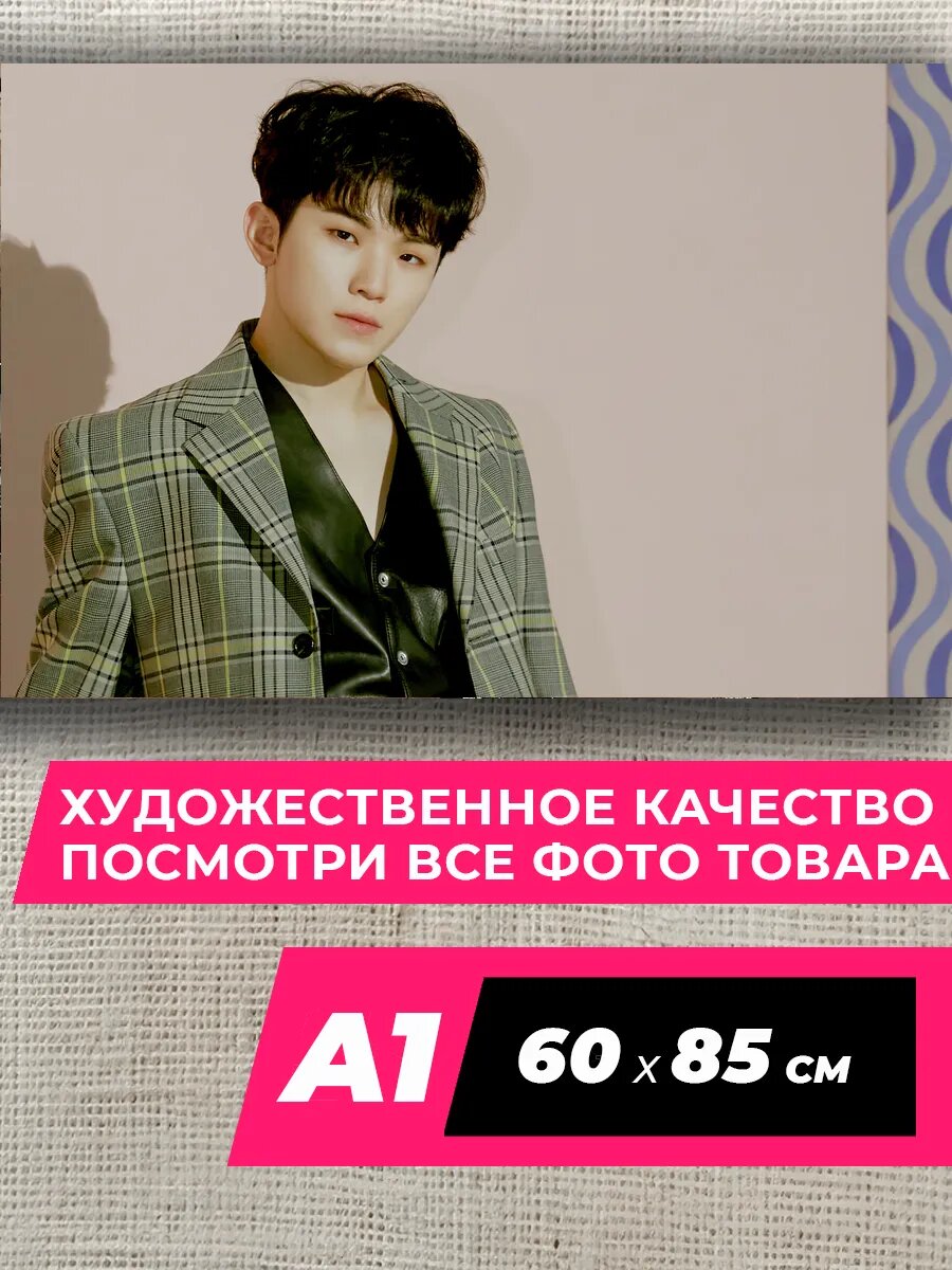 Постер 17 Seventeen Севентиин SVT на стену 54 A1, матовая фотобумага премиум качества