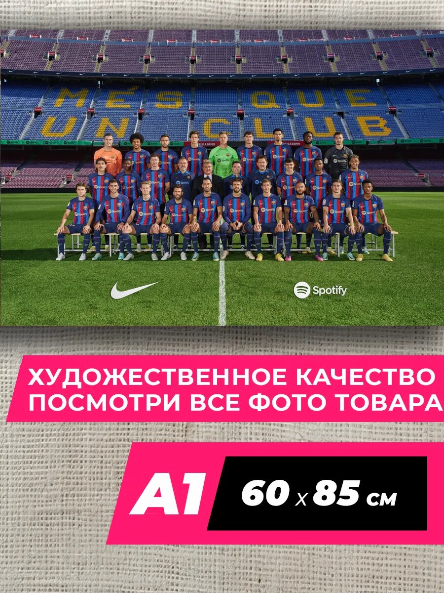 Плакаты Барселона на стену 8 A1