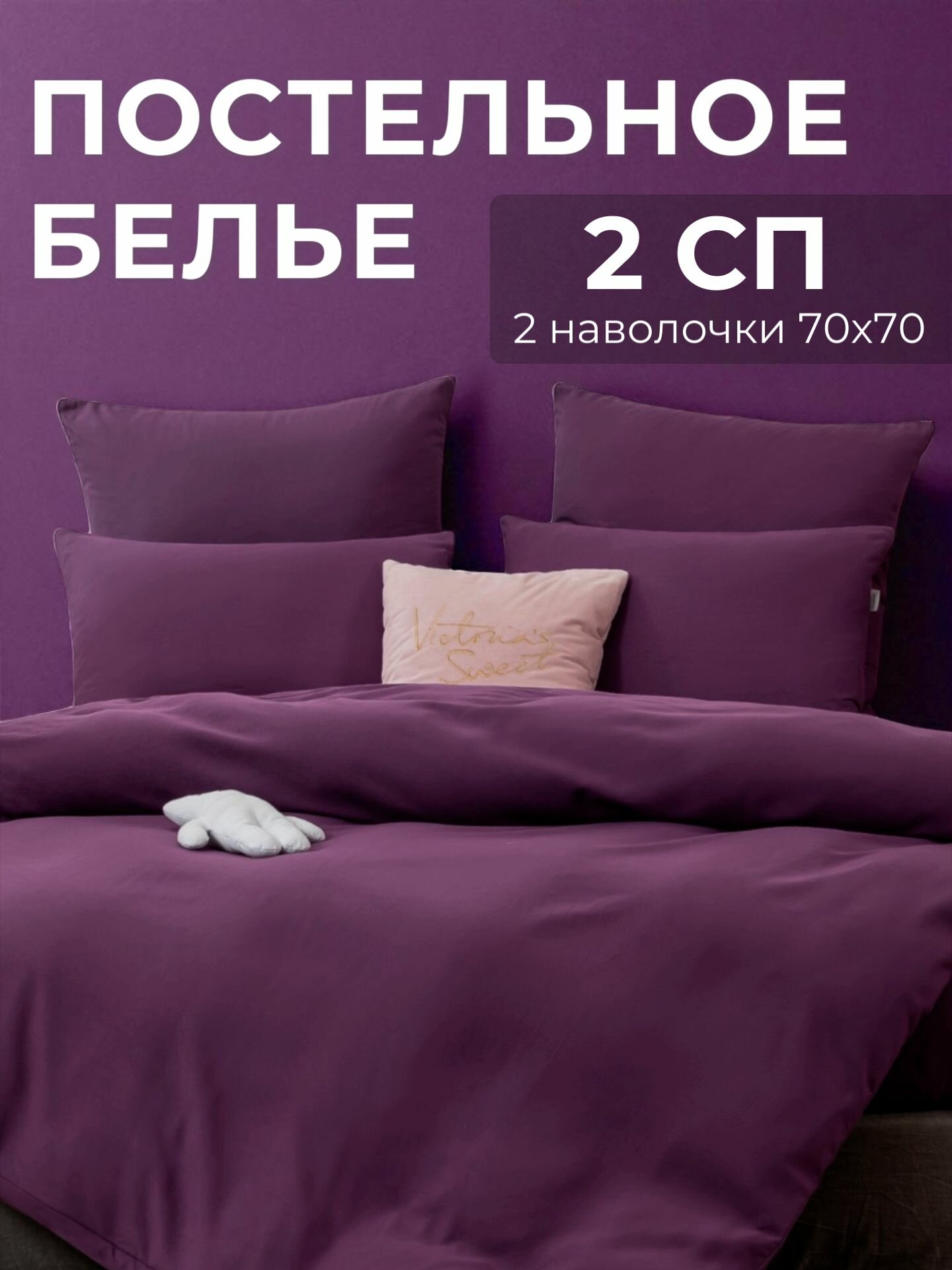 Постельное белье 2 спальное (2 нав. 70x70) сатин, Domiro, фиолетовое