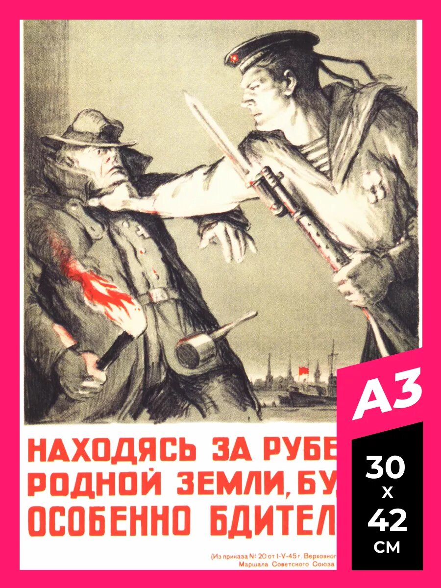 Находясь за рубежом будь бдителен, матовая фотобумага премиум качества