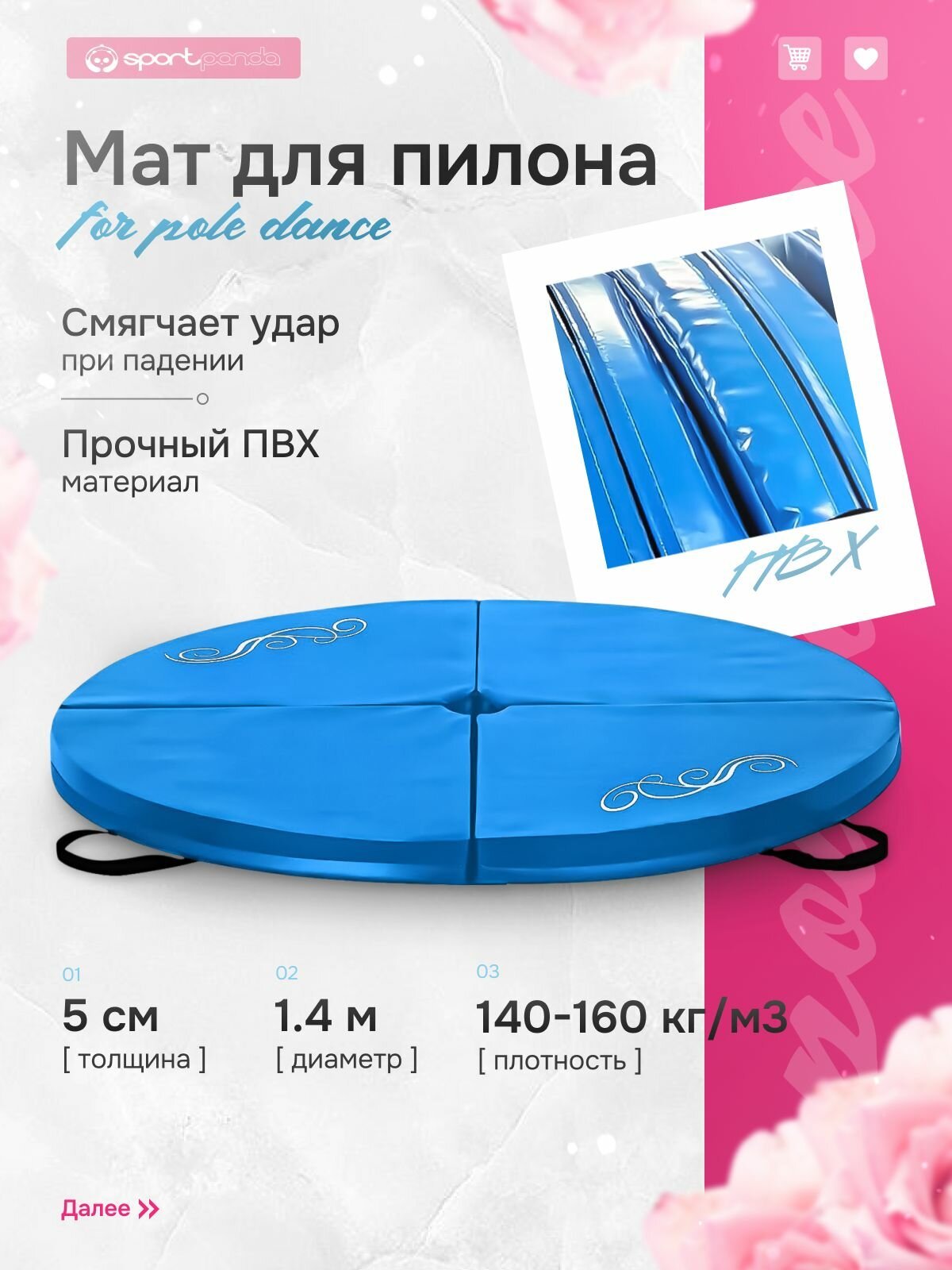 Мат для пилона "AIR-FLAIR" SportPanda, ПВХ, 5см, круглый