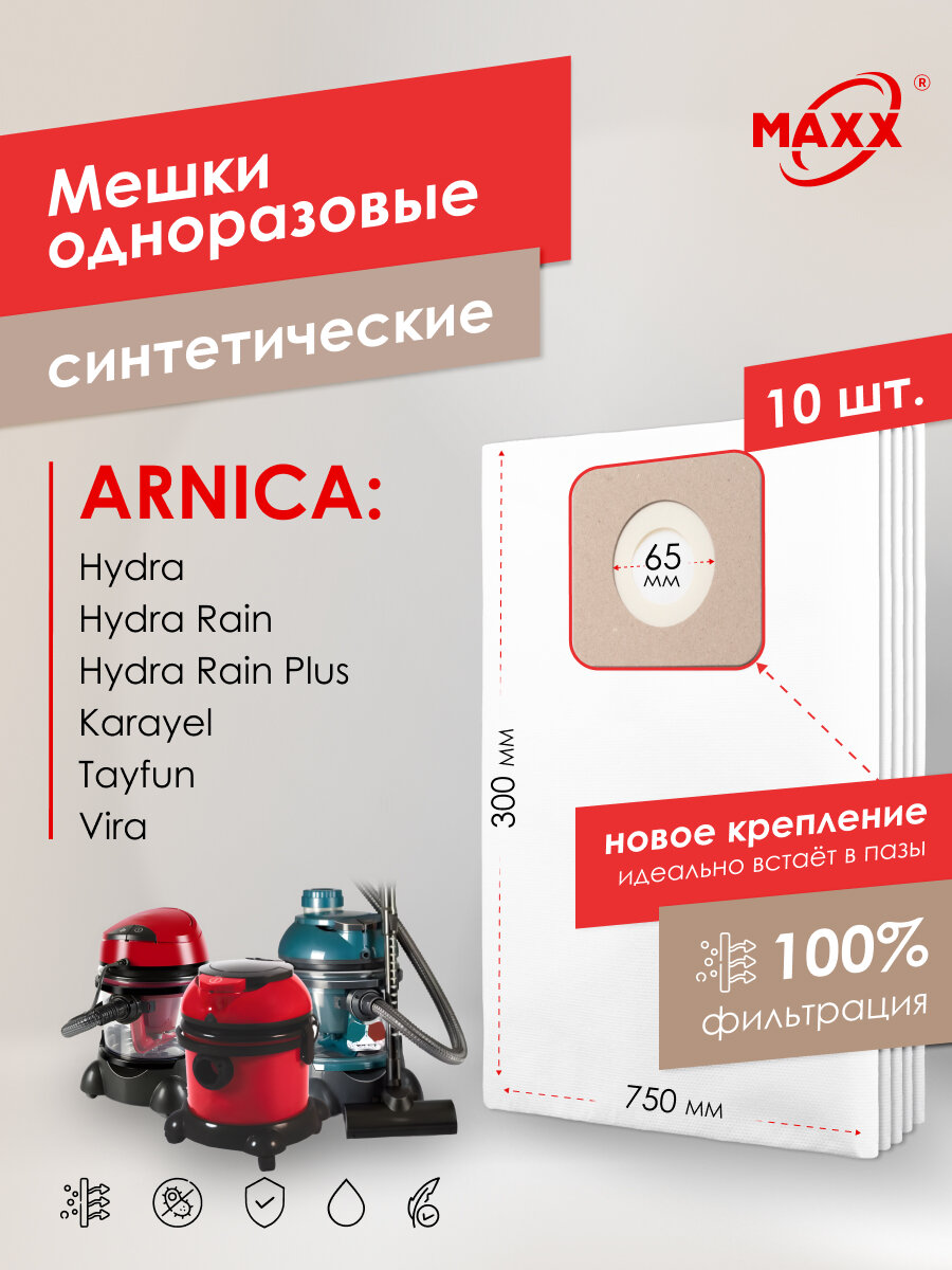 Мешки (10 шт.) для пылесоса Arnica Tayfun, Hydra, Vira одноразовые